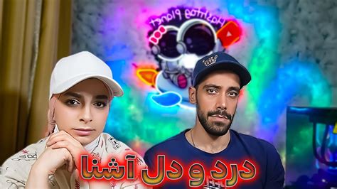 Reaction Ashna Tarahom آشنا ترحم درد و دل آشنا YouTube