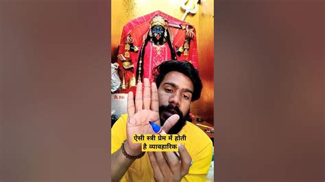 ऐसी स्त्री प्रेम में होती है व्यावहारिक Astrology Astrolgy 19march