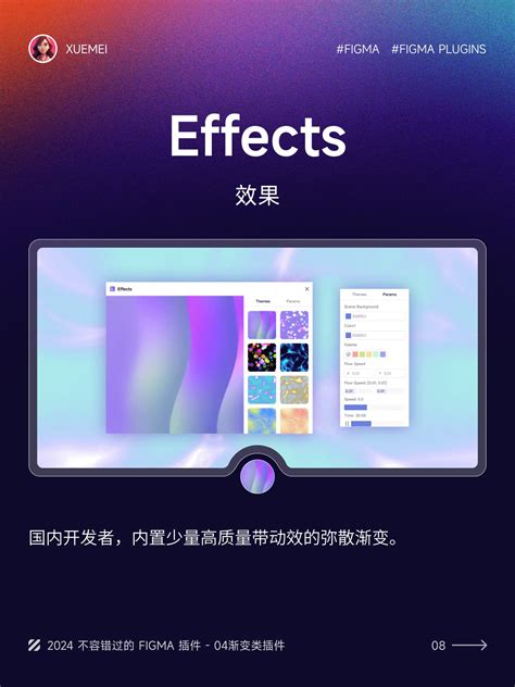 第四期！9 款不容错过的 Figma 弥散渐变类插件 优设9图 设计知识短内容
