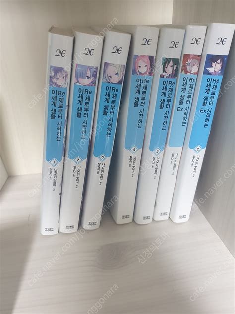 리제로 1~5 Ex 1~2권 팔아요 소설 만화책 중고나라
