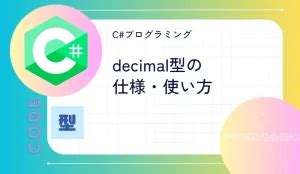 C double型の仕様使い方についてわかりやすく詳しく解説