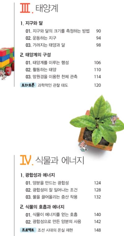 중2 과학 교과서 목차 제대로 보려면 이렇게 비상 미래엔 동아 네이버 블로그