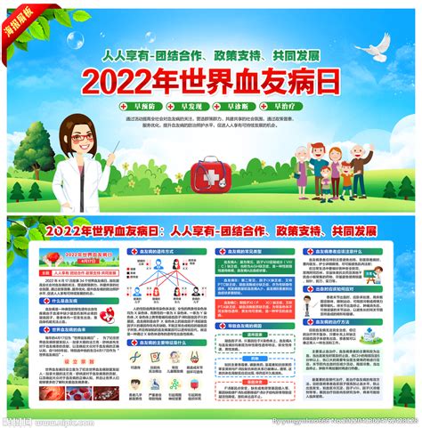 2022年世界血友病日设计图 广告设计 广告设计 设计图库 昵图网