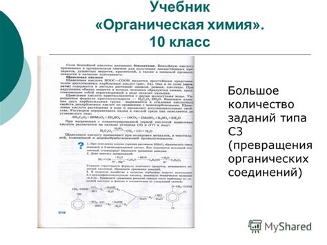 Учебник Органическая Химия 10 Класс Габриелян - topikiexpert