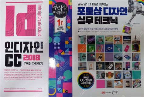 필요할 때 바로 써먹는 포토샵 디자인 실무 테크닉 인 학습 교육 중고나라
