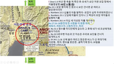 성경지도 함께 공부해요 3 3 1 출애굽여정 마지막 여리고 건너편 모압평원에서 있었던 7가지 중요한 사건 Youtube