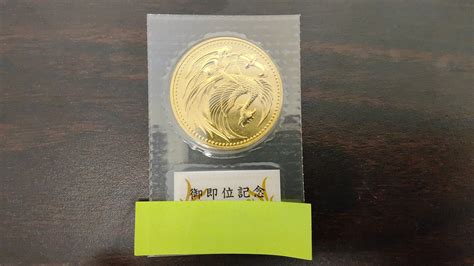 天皇陛下御即位記念 100000円金貨幣 新岐阜切手古銭商会