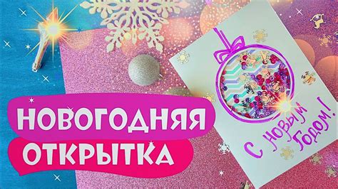 Открытка на НОВЫЙ ГОД своими руками Как сделать новогоднюю открытку