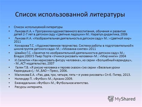 Презентация на тему: "«Мы рисуем футбол» МБДОУ центр развития ребёнка ...