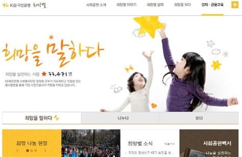국민은행 ‘사회공헌활동 신청 페이지 개편