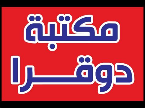 قلبي موجوع عليك يا وطن بدي فزعه من اهل الخير المعروفين بدعمهم للفقراء والمساكين الي ضاقة
