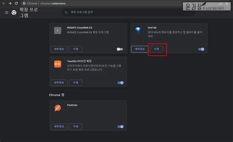크롬 확장 프로그램 삭제 및 비활성화 완전 삭제 방법 윤과장의 소소한 일상 이야기