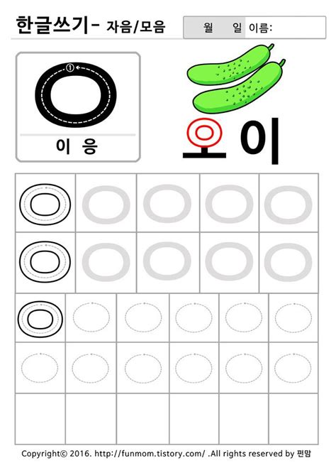 유아용 큰글씨 한글 자음쓰기 ㅇ 이응 Korean Language Learn Korean Korean Lessons