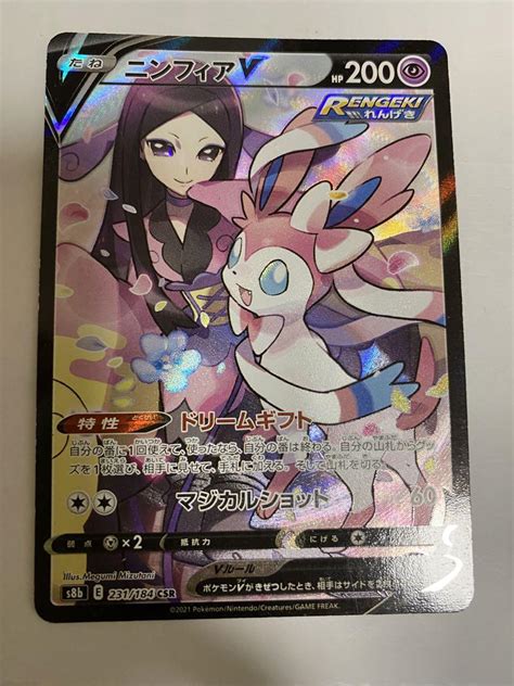 ポケモンカード ニンフィアv Csr By メルカリ