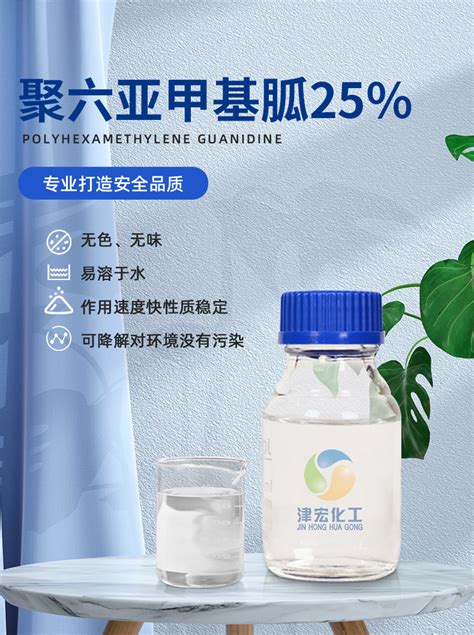 25聚六亚甲基胍盐酸盐液体 厂家批发 聚胍盐 阳离子抗菌剂防腐剂 阿里巴巴