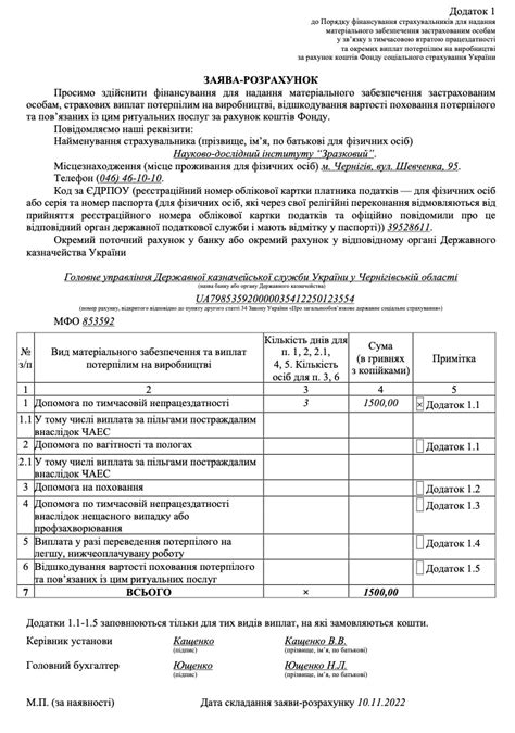 Зразок заповнення заяви розрахунку паперових лікарняних