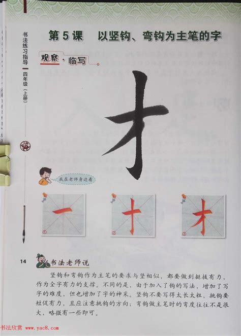 视觉系书法教材《书法练习指导四年级上册》 第9页 楷书字帖书法欣赏