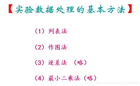 实验数据处理的基本方法实验数据处理方法有哪些 Csdn博客