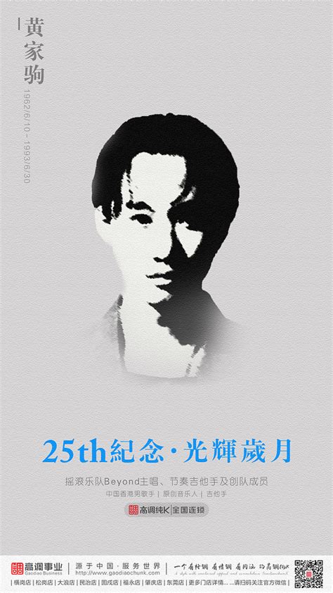 纪念黄家驹闪屏海报lingf林大艺术家 站酷zcool