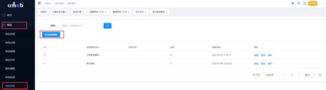 CRMEB多商户系统v2 0商品参数 CRMEB文档