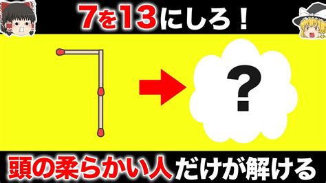 【ゆっくり解説】頭の柔らかい人だけが答えられるiqサプリ14選 Youtube