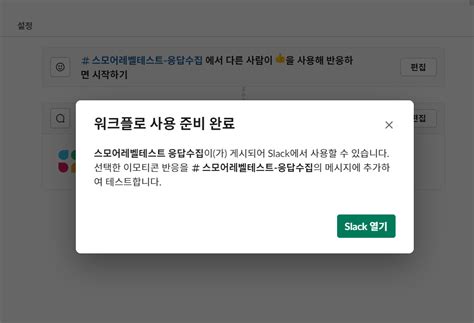 워크플로 설정으로 슬랙 연동 기능 200 사용하기