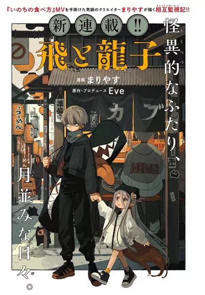Manga Tobi To Ryuuko 2024 Profil Karakter Dan Diskusi Pembaca