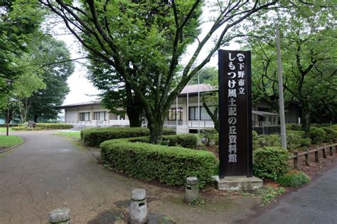 下野国分寺跡、国分尼寺跡 しもつけ風土記の丘資料館 栃木県下野市 真言宗智山派 円泉寺 埼玉県飯能市