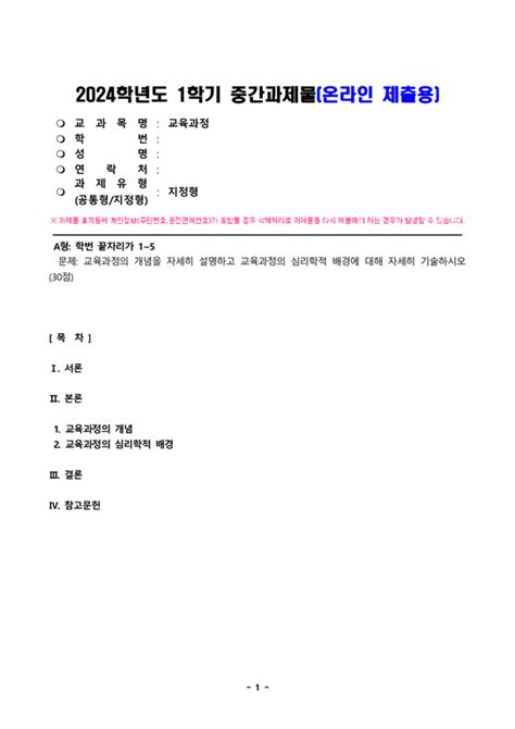 교육과정교육과정의 개념을 자세히 설명하고 교육과정의 심리학적 배경에 대해 자세히 기술하시오 2 기타