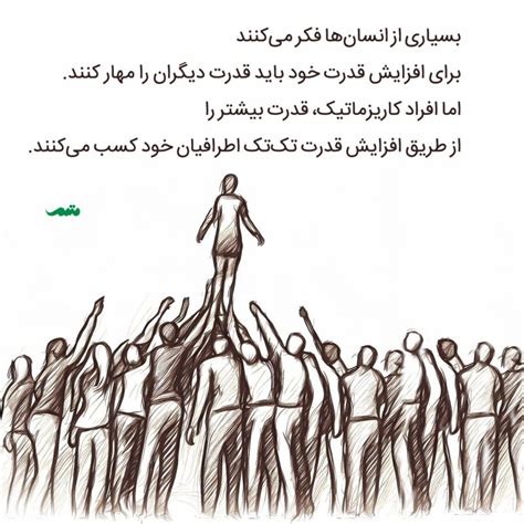 ehsan momeni bashusqeh on linkedin متمم کاریزما کاریزماتیک empower