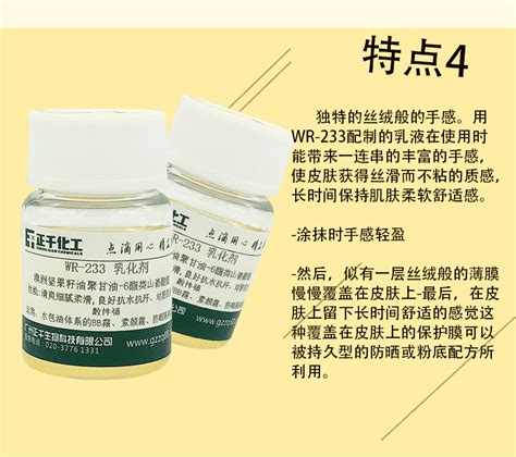WR 233 乳化剂 澳洲坚果籽油聚甘油 6酯类山嵛酸酯 广州正千生物科技有限公司
