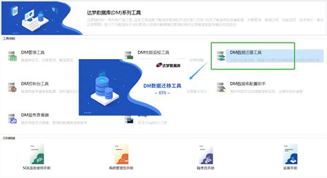 数据迁移DTS 云上MySQL 数据库迁移至达梦数据库 墨天轮
