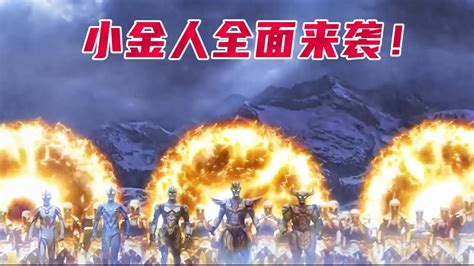 史诗级团战！为了救援小队营救尤莉安公主，奥特一族决战塔尔塔罗斯 Youtube