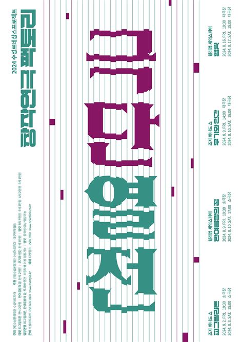 대구 공연 정보 및 관람 240809 240810 극단열전 조지 버나드 쇼 Daum 카페