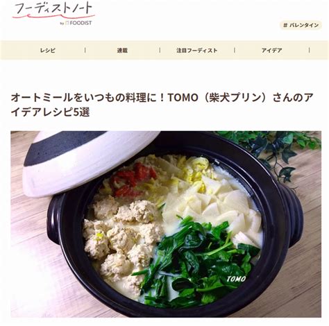 フーディストノートに掲載して頂きました♪ Tomoの気ままなdiary