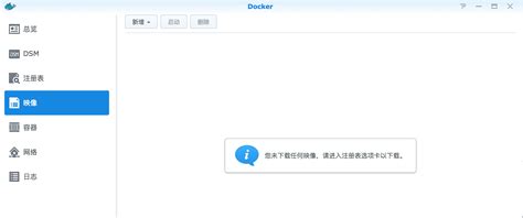 玩转群晖NAS Docker加速 IT范儿