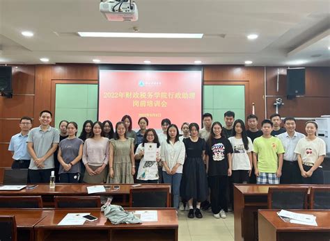 财政税务学院行政助理岗前培训会成功举办