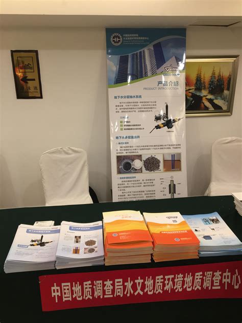 水环中心参加第八届全国地质勘探技术研讨会中国地质调查局水文地质环境地质调查中心