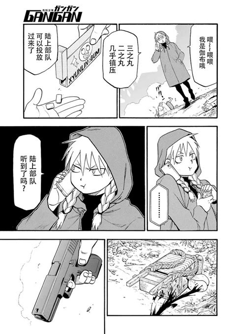 黄泉的使者 第01话 亚沙与尤尔 【 漫画作者：荒川弘】 卡通漫画