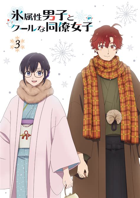Tvアニメ「氷属性男子とクールな同僚女子」公式サイト