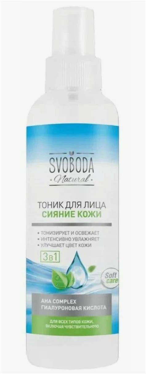 Тоник для лица Свобода Сияние кожи | отзывы