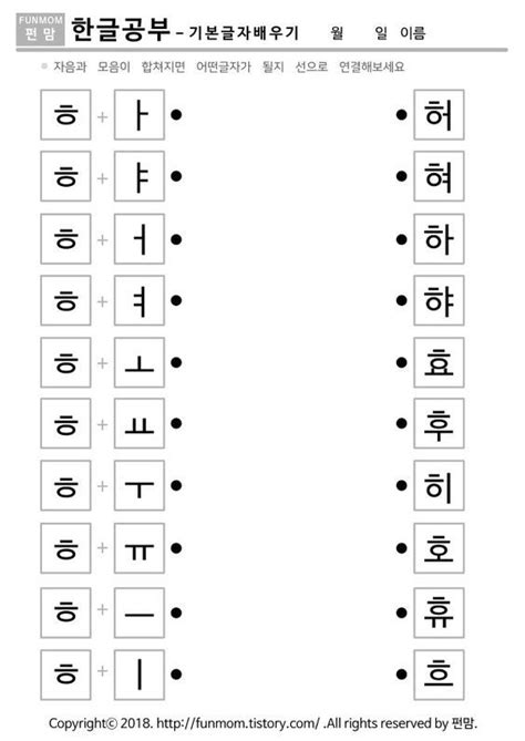 일일학습지 하햐허혀호효후휴흐히 글자