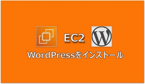 AWSAmazon Linux 2にEC2 Instance Connectで接続してみた ふにノート