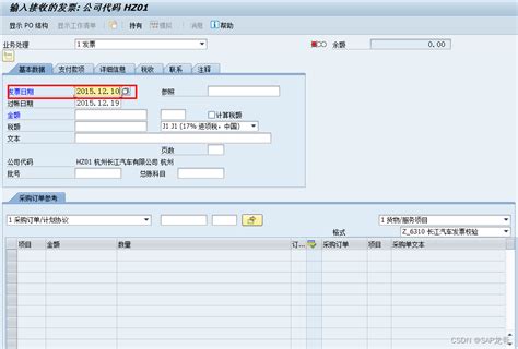 sap mm 发票校验 参照必输 sap 重复发票校验 csdn博客