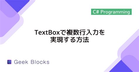 C Textboxで数値のみを入力可能にする方法 Geekblocks