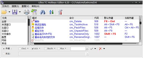 查询某个totalcmd命令是否被赋予快捷键 知乎
