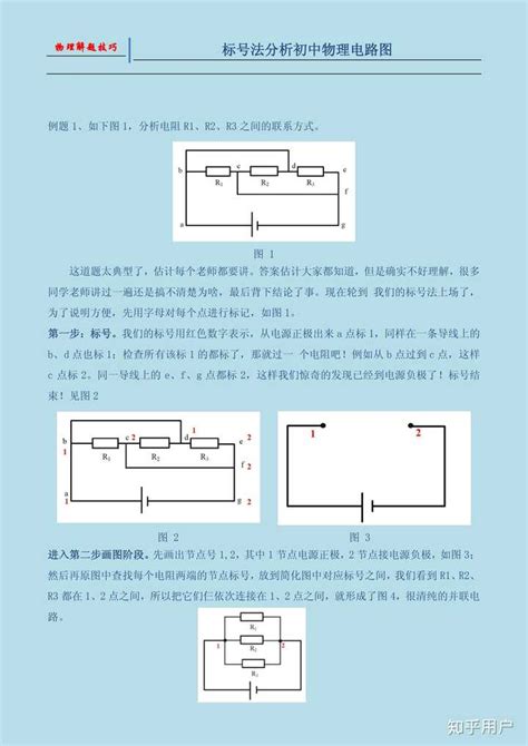 怎么看初中物理电路图？ 知乎