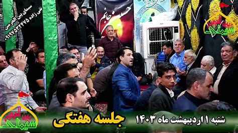 حاج علی اکبری اهری یکم اردیبهشت ۱۴۰۳تهران