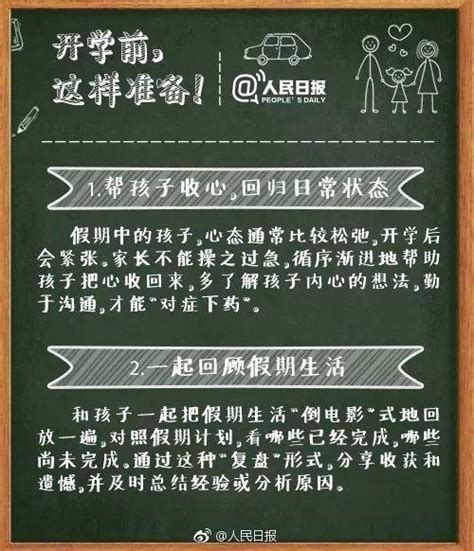 開學最全貼心攻略孩子請做好開學準備 每日頭條