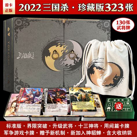三国杀2022珍藏版正版全套卡牌全武将豪华版神将合集神貂蝉送桌布